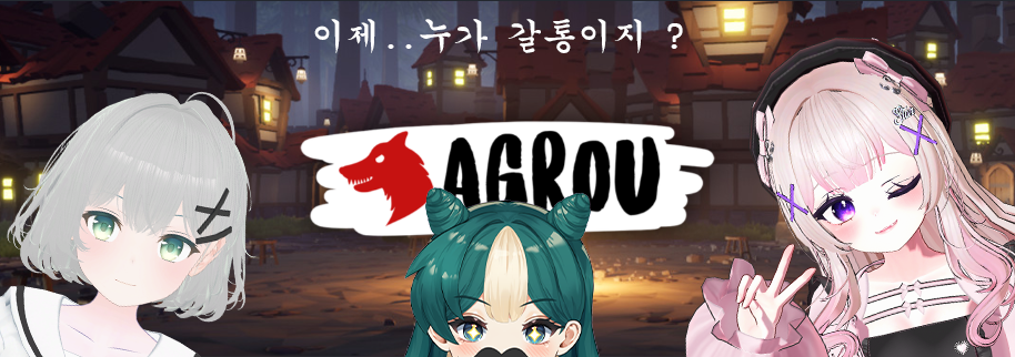 AGROU 합방 모집 - 숲(SOOP) - 에펨코리아